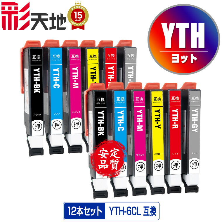 ◎『総合評価』はコチラ YTH-BK(ブラック), YTH-C(シアン), YTH-M(マゼンタ), YTH-Y(イエロー), YTH-R(レッド), YTH-GY(グレー) EP-10VA, EP-30VA ICチップ付（残量表示機能付）...