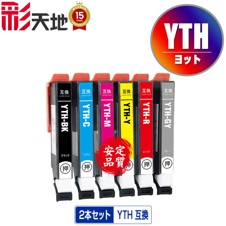 ◎『総合評価』はコチラ YTH-BK(ブラック), YTH-C(シアン), YTH-M(マゼンタ), YTH-Y(イエロー), YTH-R(レッド), YTH-GY(グレー) EP-10VA, EP-30VA ICチップ付（残量表示機能付）...