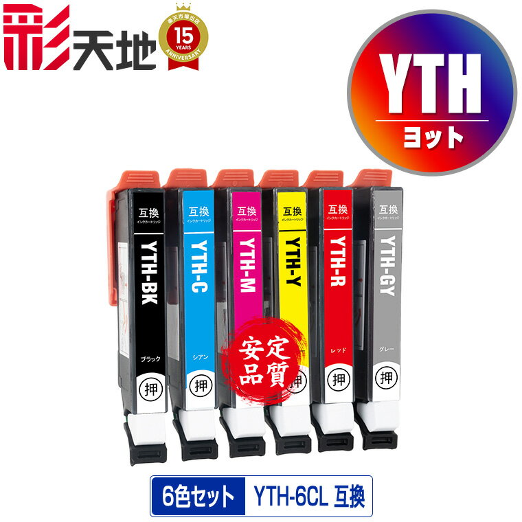◎『総合評価』はコチラ YTH-BK(ブラック), YTH-C(シアン), YTH-M(マゼンタ), YTH-Y(イエロー), YTH-R(レッド), YTH-GY(グレー) EP-10VA, EP-30VA ICチップ付（残量表示機能付）...