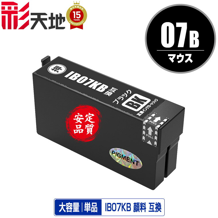 ◎『総合評価』はコチラ IB07KB顔料(ブラック) PX-S6010, PX-M6010F, PX-M6011F ICチップ付（残量表示機能付） IB07KB(ブラック)：47ml(顔料) 商品発送日より12ヵ月間保証とさせていただきます...