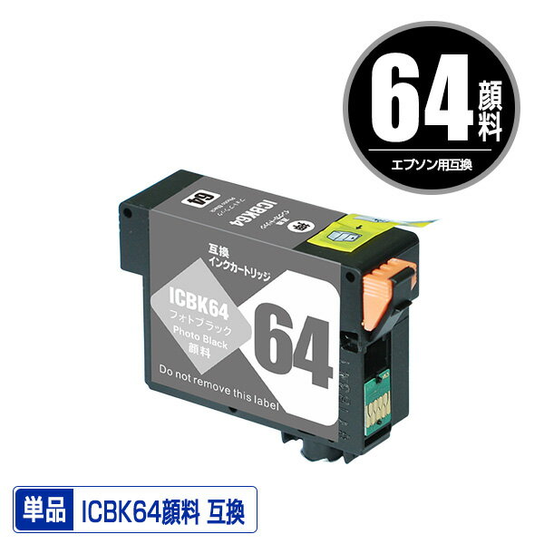 ◎『総合評価』はコチラ ICBK64顔料(フォトブラック) PX-5V ICチップ付（残量表示機能付） ICBK64(フォトブラック)：29.5ml(顔料) 商品発送日より12ヵ月間保証とさせていただきます。また、12ヵ月間以内のはじめて装...