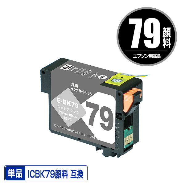 ◎『総合評価』はコチラ ICBK79顔料(フォトブラック) SC-PX5VII ICチップ付（残量表示機能付） ICBK79(フォトブラック)：110ml(顔料) 商品発送日より12ヵ月間保証とさせていただきます。また、12ヵ月間以内のはじ...