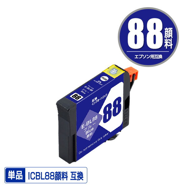 ◎『総合評価』はコチラ ICBL88顔料(ブルー) SC-PX7VII, SC-PX7V2 ICチップ付（残量表示機能付） ICBL88(ブルー)：110ml(顔料) 商品発送日より12ヵ月間保証とさせていただきます。また、12ヵ月間以内の...
