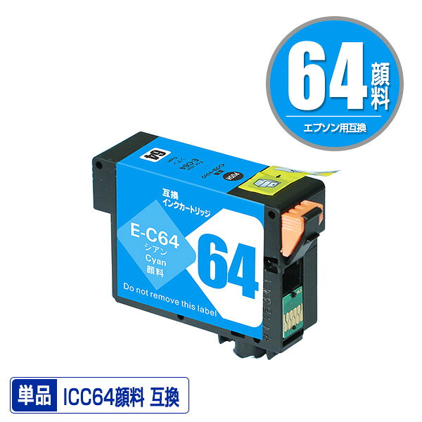◎『総合評価』はコチラ ICC64顔料(シアン) PX-5V ICチップ付（残量表示機能付） ICC64(シアン)：29.5ml(顔料) 商品発送日より12ヵ月間保証とさせていただきます。また、12ヵ月間以内のはじめて装着時の製品のインク漏...
