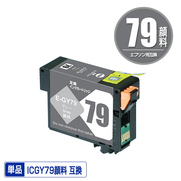 ◎『総合評価』はコチラ ICGY79顔料(グレー) SC-PX5VII ICチップ付（残量表示機能付） ICGY79(グレー)：110ml(顔料) 商品発送日より12ヵ月間保証とさせていただきます。また、12ヵ月間以内のはじめて装着時の製品...
