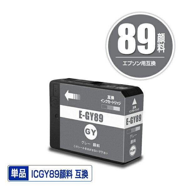 ◎『総合評価』はコチラ ICGY89顔料(グレー) SC-PX3V ICチップ付（残量表示機能付） ICGY89(グレー)：87ml(顔料) 商品発送日より12ヵ月間保証とさせていただきます。 また、12ヵ月間以内のはじめて装着時の製品のイ...