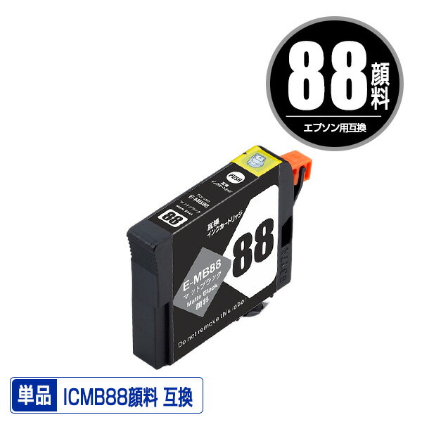 ◎『総合評価』はコチラ ICMB88顔料(マットブラック) SC-PX7VII, SC-PX7V2 ICチップ付（残量表示機能付） ICMB88(マットブラック)：110ml(顔料) 商品発送日より12ヵ月間保証とさせていただきます。また、...