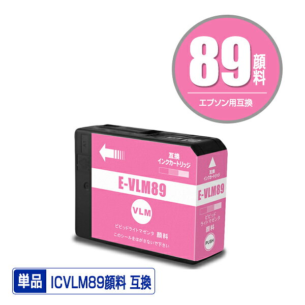 ◎『総合評価』はコチラ ICVLM89顔料(ビビッドライトマゼンタ) SC-PX3V ICチップ付（残量表示機能付） ICVLM89(ビビッドライトマゼンタ)：87ml(顔料) 商品発送日より12ヵ月間保証とさせていただきます。 また、12...