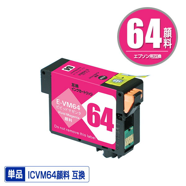 ◎『総合評価』はコチラ ICVM64顔料(ビビッドマゼンタ) PX-5V ICチップ付（残量表示機能付） ICVM64(ビビッドマゼンタ)：29.5ml(顔料) 商品発送日より12ヵ月間保証とさせていただきます。また、12ヵ月間以内のはじめ...