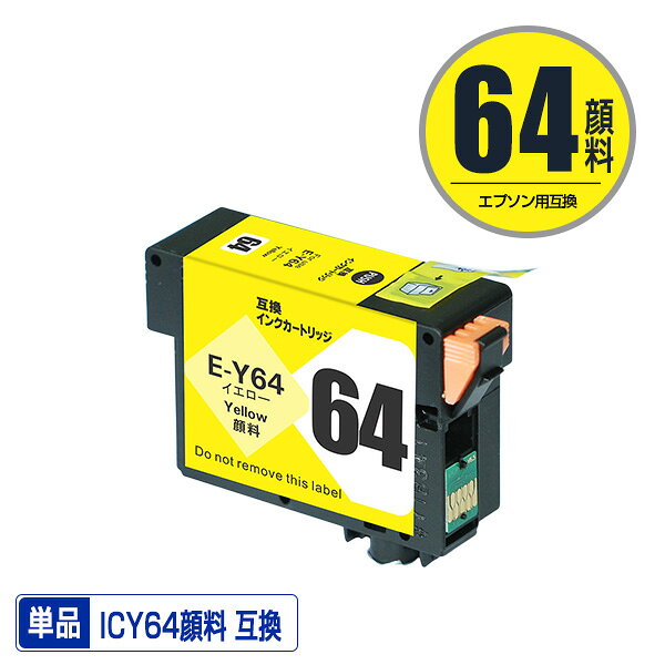 ◎『総合評価』はコチラ ICY64顔料(イエロー) PX-5V ICチップ付（残量表示機能付） ICY64(イエロー)：29.5ml(顔料) 商品発送日より12ヵ月間保証とさせていただきます。また、12ヵ月間以内のはじめて装着時の製品のイン...