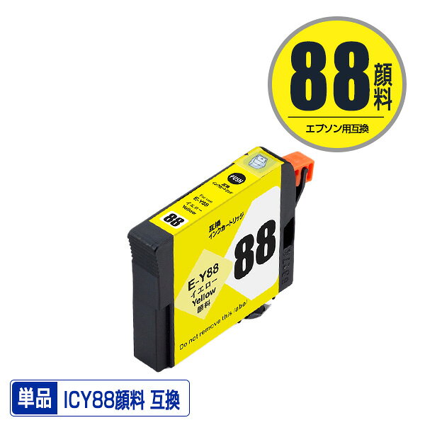 ◎『総合評価』はコチラ ICY88顔料(イエロー) SC-PX7VII, SC-PX7V2 ICチップ付（残量表示機能付） ICY88(イエロー)：110ml(顔料) 商品発送日より12ヵ月間保証とさせていただきます。また、12ヵ月間以内の...