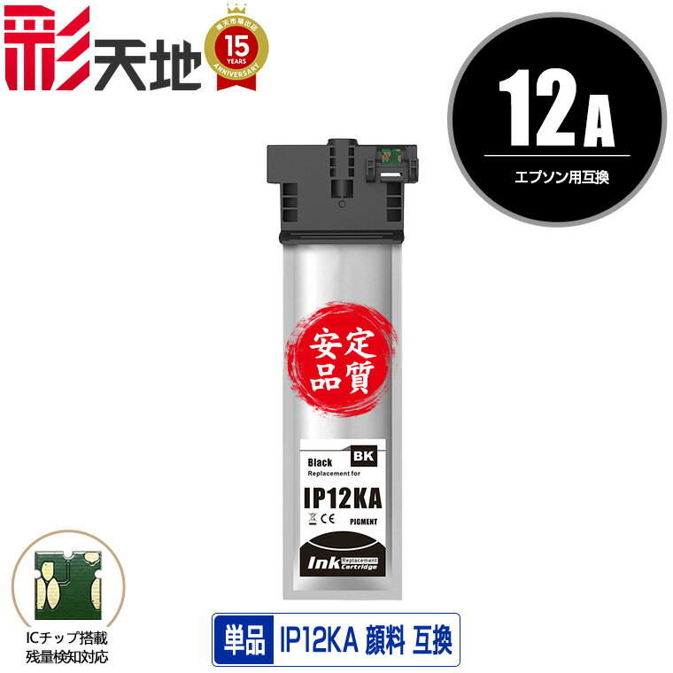 ◎『総合評価』はコチラ IP12KA顔料(ブラック) PX-M382F, PX-S382 ICチップ付（残量表示機能付） IP12KA(ブラック):104ml(顔料) 商品発送日より12ヵ月間保証とさせていただきます。また、12ヵ月間以内の...