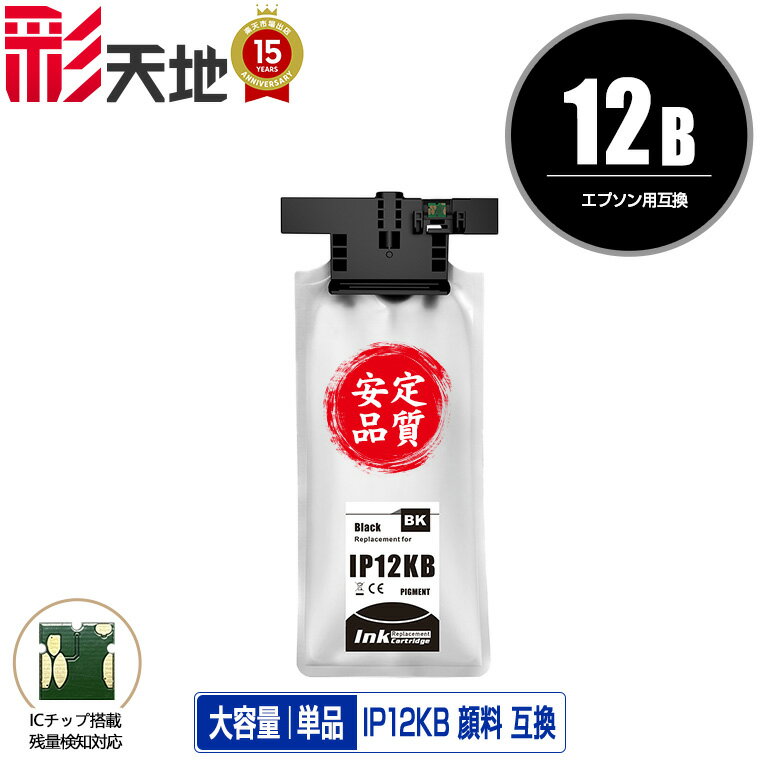 ◎『総合評価』はコチラ IP12KB顔料(ブラック) PX-M382F, PX-S382, PX-S383L ICチップ付（残量表示機能付） IP12KB(ブラック):198ml(顔料) 商品発送日より12ヵ月間保証とさせていただきます。ま...