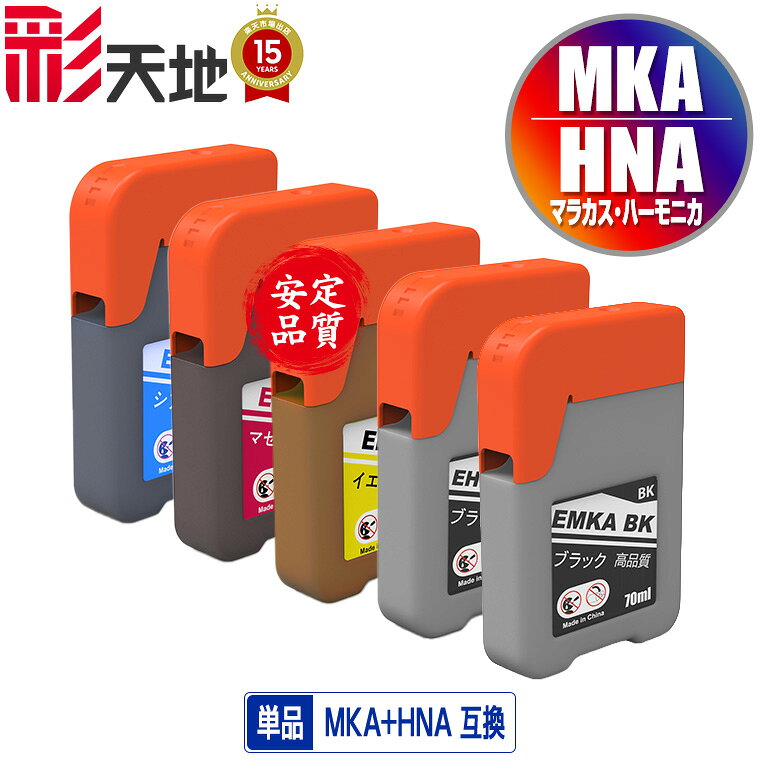 ◎『総合評価』はコチラ MKA-BK顔料(ブラック), MKA-BK(ブラック), HNA-PB(フォトブラック), HNA-C(シアン), HNA-M(マゼンタ), HNA-Y(イエロー) EW-M770T, EW-M970A3T, EW...