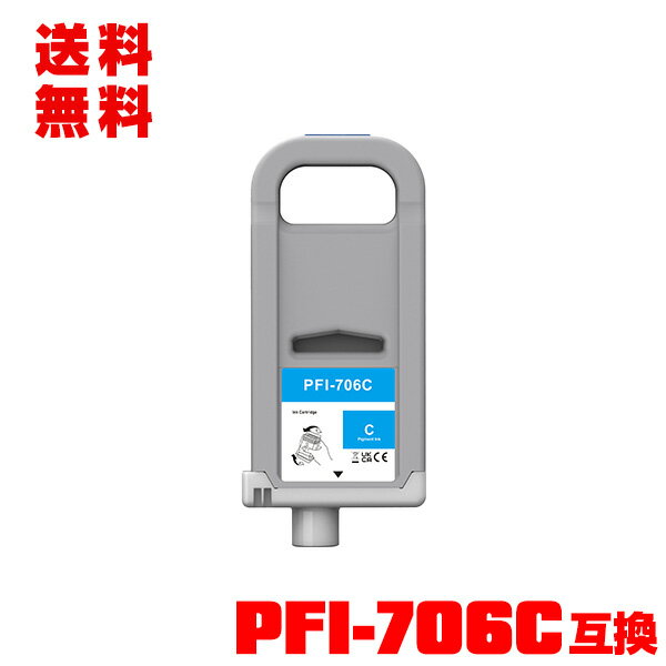 ◎『総合評価』はコチラ PFI-706C顔料(シアン) iPF8300, iPF8400, iPF9400, iPF8300S, iPF9400S, iPF8400S, iPF8400SE ICチップ付（残量表示機能付） PFI-706C(...