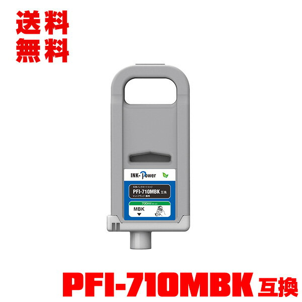 ◎『総合評価』はコチラ PFI-710MBK顔料(マットブラック) TX-2000, TX-3000, TX-4000, TX-2100, TX-3100, TX-4100, TX-2200, TX-3200, TX-4200 ICチップ付...