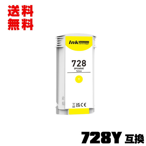 ◎『総合評価』はコチラ HP728イエロー(F9J65A) HP DesignJet T730, HP DesignJet T830 MFP ICチップ付（残量表示機能付） HP728Y(イエロー)：130ml(染料) 商品発送日より12ヵ...