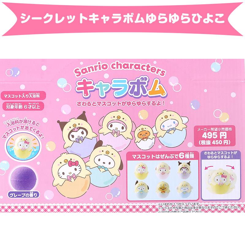 お風呂がだいすきになる楽しいキャラボム♪☆入浴剤が溶けると中からマスコットが出てくる☆ヒヨコを被ったキャラクターのマスコットはさわるとユラユラ揺れる楽しい仕様●マスコット入り入浴料●入浴料が溶けるとマスコットが出てきます●グレープの香り●全...