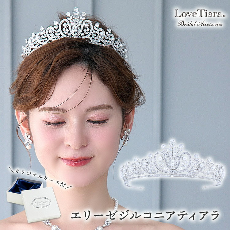 【キーワード】 テイアラ 王冠 ウェディング ウエディング 結婚式 ブライダル カチューシャ クラウン キュービックジルコニア 高品質 オシャレ お洒落 インスタ パーティー 海外挙式 髪飾り ニ次会 披露宴 即日出荷 即日発送 即納 翌日...