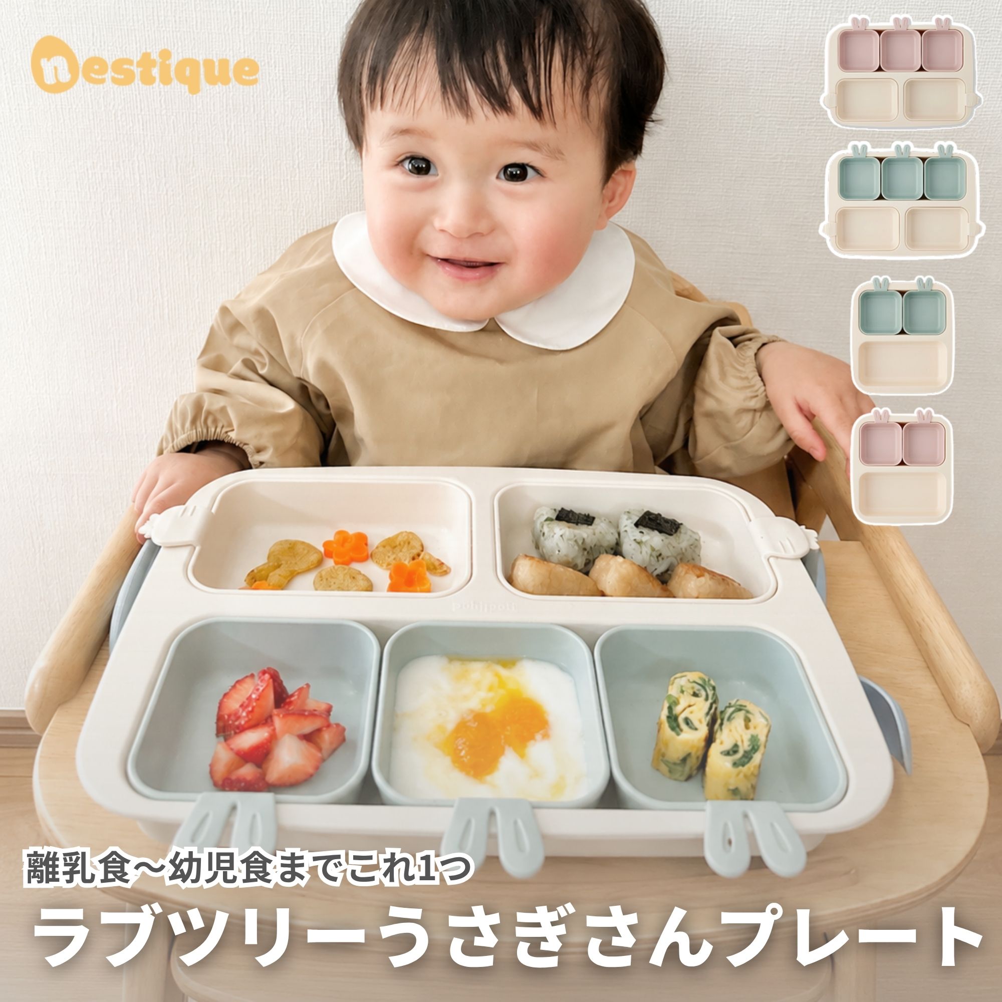 商品情報 種類 ネスティック うさぎさんプレート Made in KOREA 特徴 離乳食も幼児食もこれ一つ！ 離乳食初期～完了後の幼児食まで長く使えるワンプレートです♪ ★便利なPOINT ■ 仕切りが自由自在！ 仕切りボウルを好きに組み...