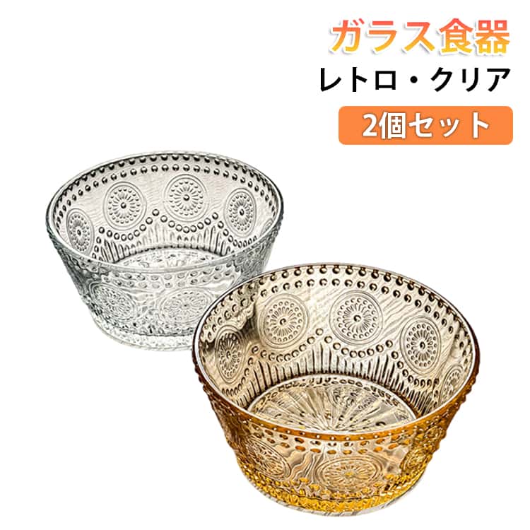 見た目から涼しさを演出してくれるガラスの食器は一つは持っていたいアイテムです。　　クリアで丈夫、優雅な美しい風合いでおしゃれに使える器。　　ヨーグルトやフルーツを入れたり、お菓子を入れたり、サラダを入れたりといろんな場面で使うことができ、と...