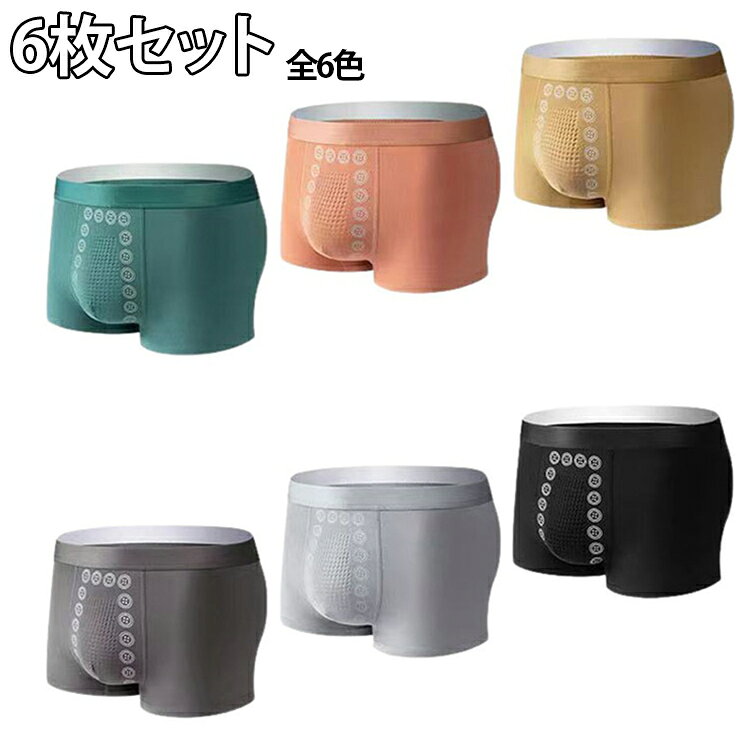 快適な履き心地のメンズボクサーパンツ6枚セットです。ミルクシルク（牛奶丝）素材を使用し、柔らかくて肌触りが良いので、一日中快適に過ごせます。抗菌防臭加工により、長時間履いても嫌な臭いを防ぎます。吸湿速乾性に優れ、通気性と吸汗性に優れているた...