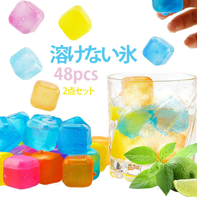 【2点セット】【48pcs】プラスチック製四角氷のアイスキューブメーカー。再利用可能なアイスキューブは、BPAフリーのプラスチックシェルで作られており、柔軟性があり、純水で満たされており、偶発的な破損、漏れ、損傷が発生しても人や環境に害を及...