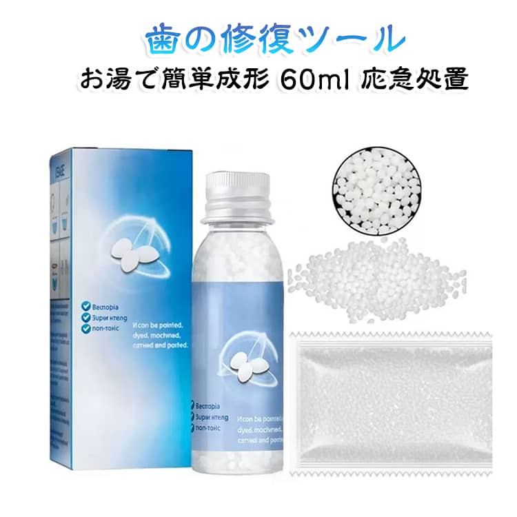 【一時的な歯の補修に】欠けた歯やすき間が気になるときに、応急的にカバーできる補修キット。見た目を自然に整えたい場面や、外出時のエチケット対策としても便利です。【お湯で簡単カスタマイズ】ぬるま湯に入れると柔らかくなり、自由に形を整えることが可...