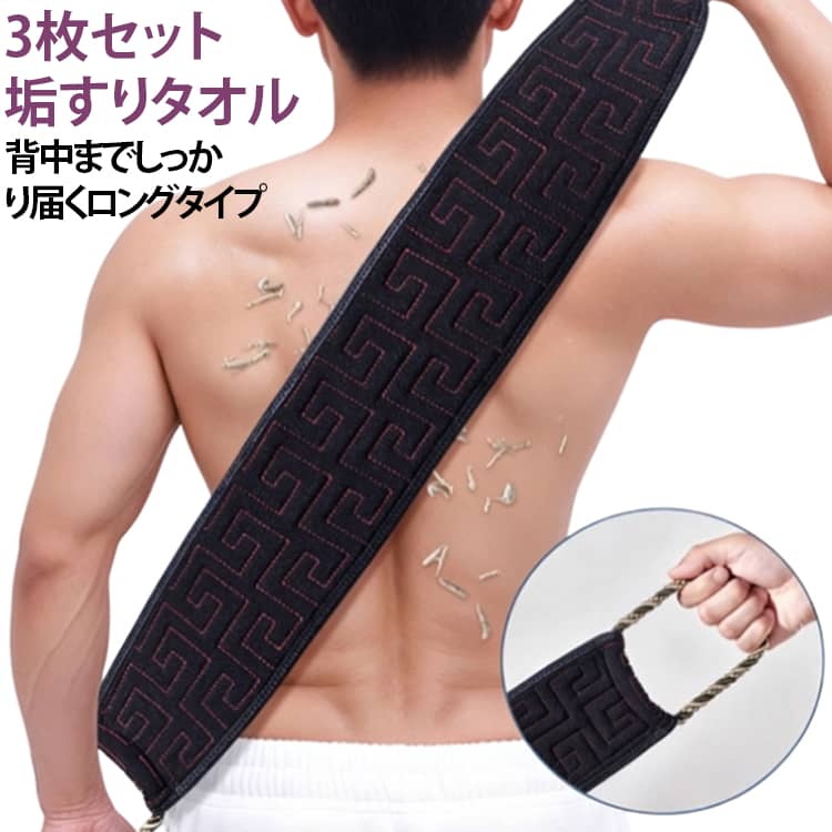 【背中まで届くロングサイズ】長めのデザインで、手が届きにくい背中部分もしっかり洗いやすいボディタオルです。一人でも全身をケアしやすく、お風呂時間を快適にします。【角質ケア＆すっきり洗浄】適度な摩擦感で肌をやさしく洗い、古い角質や汚れを落とす...