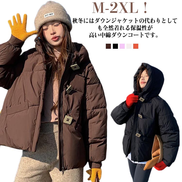 M-2XL！秋冬にはダウンジャケットの代わりとしても全然着れる保温性が高い中綿ダウンコートです。軽くて暖かくて柔らかな着心地、防風防寒対策もバッチリです。どの角度から見ても美しいデザインが魅力です。柔らかくて保温性に優れている、真冬の寒さに...