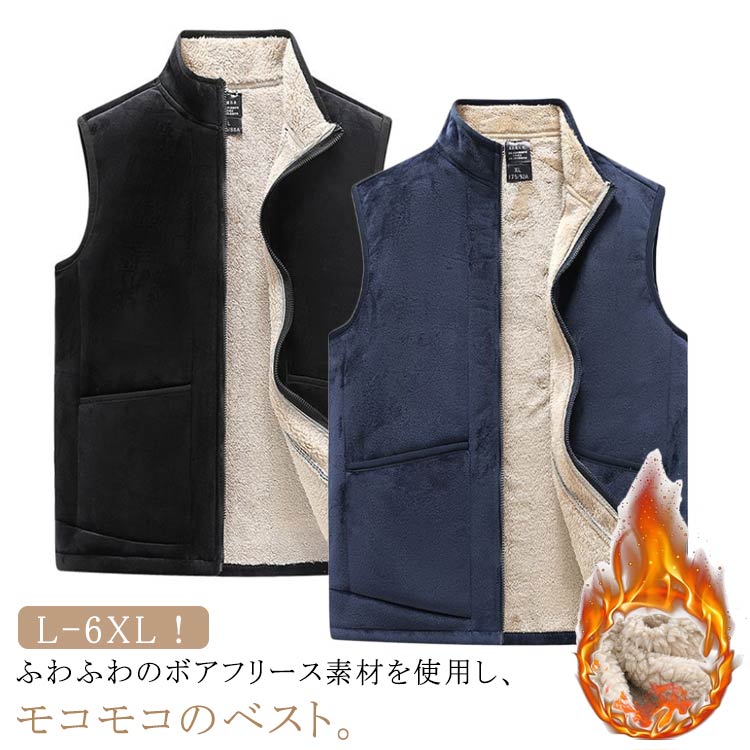 L-6XL！ふわふわのボアフリース素材を使用し、モコモコのベスト。パイピング仕上げ、手を入れやすいサイドポケットなどの各部へのこだわりが感じられる仕上がり。流行に左右されず、いつでも、いつまでもご着用頂けます。服装や、使うシーンに囚われず、...
