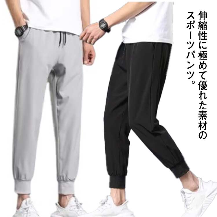伸縮性に極めて優れた素材のスポーツパンツ。驚くほど伸びる伸縮自在のストレッチ素材を採用軽量で速乾性のあるカジュアルパンツ。冷感生地を採用して、肌と接触した瞬間に温度を下げるクール感があり、夏の蒸れに対応する。通気性が良い生地を採用しさらっと...