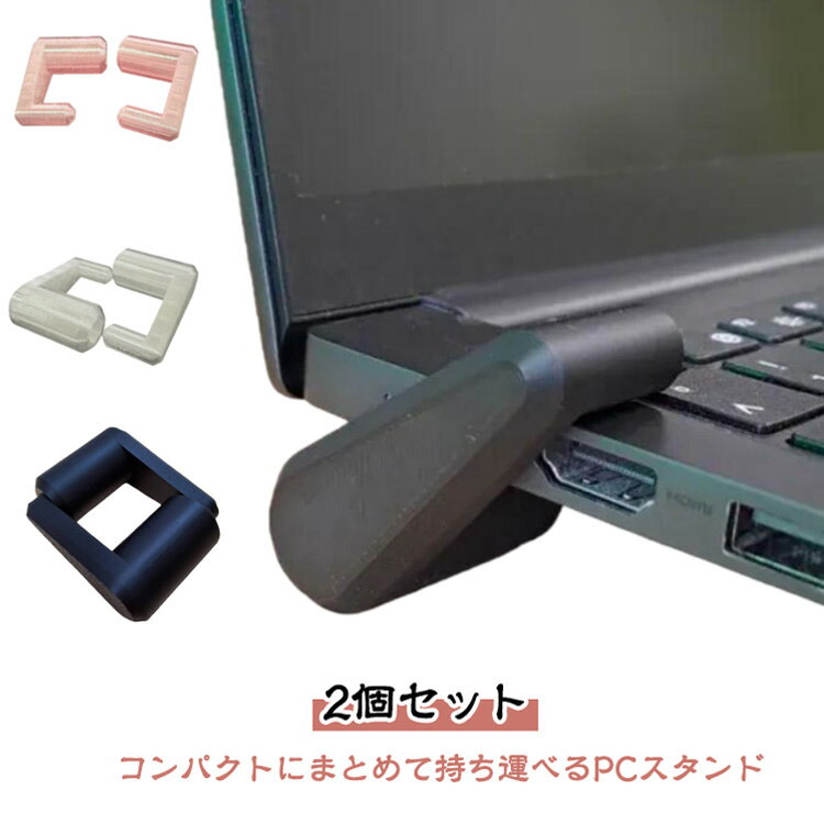 コンパクトにまとめて持ち運べるPCスタンドパソコンやタプレットの底面に空間を設けることで空気を循環させ、コンピュータの放熱を促進してデバイスを熱から守ります。また、PCスタンドを底面に設置することでキーポードがタイピングに最適な傾斜角度にな...