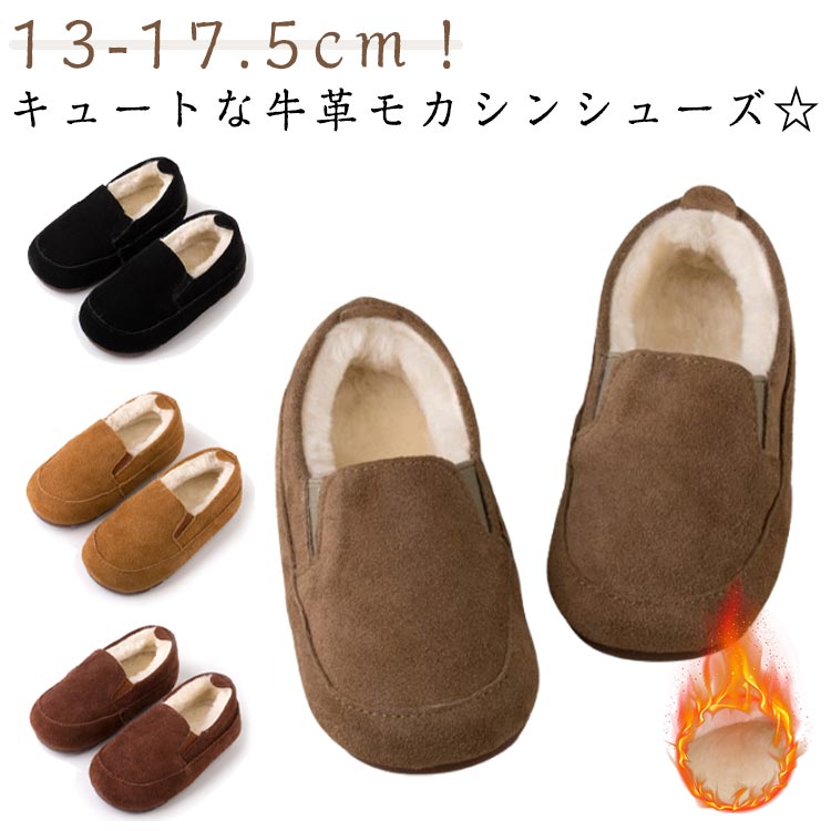 13-17.5cm！キュートな牛革モカシンシューズ☆ボリュームたっぷりのファーが足を優しく包み込む♪軽量で足元が軽やかになり、歩きやすさをサポート。ソールは滑りにくい全面凸凹仕様。柔らかく屈曲性があるため、長時間歩いても疲れにくいです。全1...