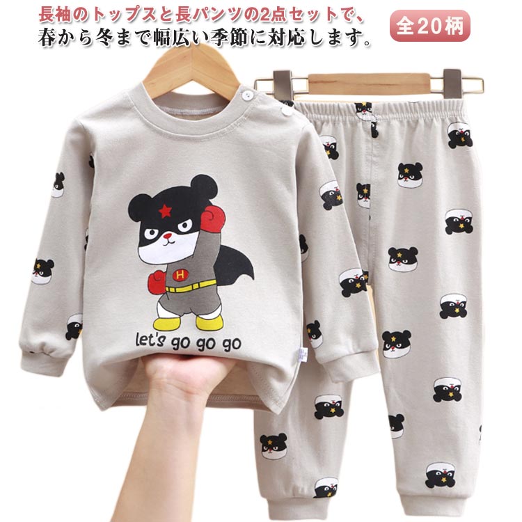 長袖のトップスと長パンツの2点セットで、春から冬まで幅広い季節に対応します。やわらかい綿混素材でお子様の肌にも安心です。通気性＆吸汗性バッチリだから寝汗をかいてもさらっと快適！袖口とパンツ裾がリブ設計だからめくれ上がってくる心配なし！男の子...