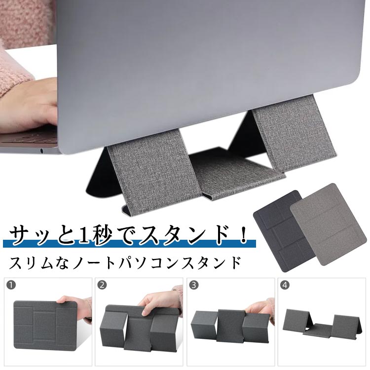 サッと1秒でスタンド！スリムなノートパソコンスタンド角度を2段階調節可能。厚さたった2mmの存在を忘れるほどの薄さ。最大15.6インチまでに対応、底部は当たらないデザイン、放熱対策も採用しています。Macbook Pro/Air/タブレット...