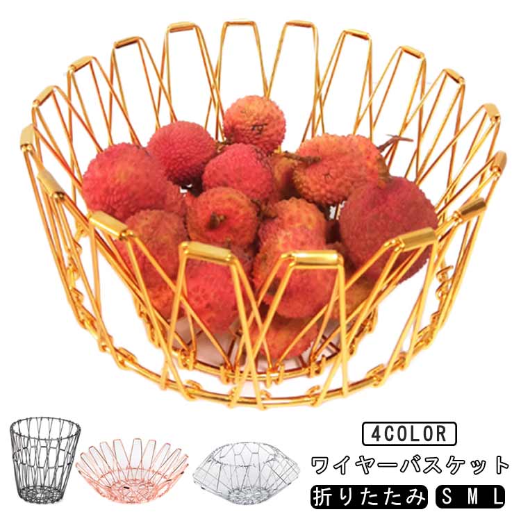 【ワイヤーバスケット】【折りたたみ】【S M L】ステンレスワイヤーだから、中身は一目瞭然で、物を探しやすいし、整理も気楽です。中空の外観で通気性に優れています。水や湿気やカビを溜まることがなく、いつも乾燥した綺麗な状態に保ちます。かごは任...