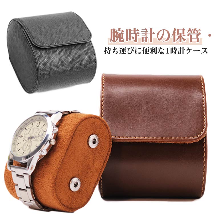 持ち運び便利！腕時計の保管・持ち運びに便利な1時計ケースコンパクトなつくりでいて耐久性があるので、カバンの中でも邪魔にならずに衝撃やホコリから時計を守ります！中身はパイル素材を使用した、クッションはホックで固定しています、落下防止抜群、キズ...