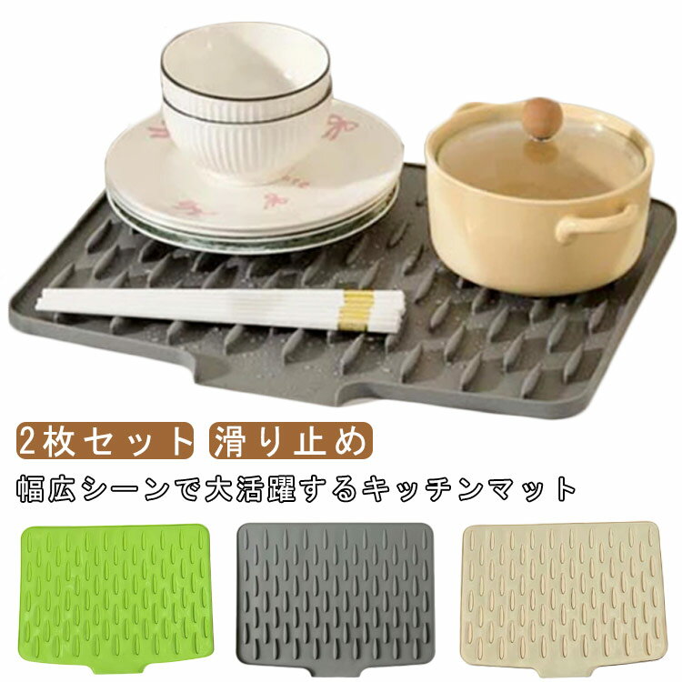 幅広シーンで大活躍するキッチンマット濡らさずに清潔に保つキッチン水切りマット洗った後の食器置き場としてオススメのキッチン水切りマット。洗い終わったお皿やコップなどの食器を、少し水を切って置いておくだけのキッチン水切りマット。薄くなく、厚くな...