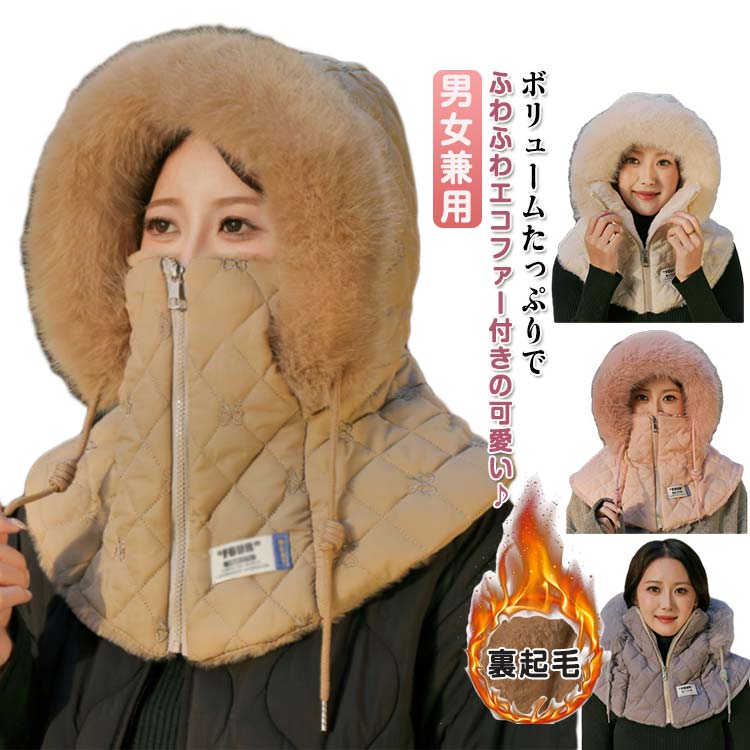 ボリュームたっぷりでふわふわエコファー付きの可愛い♪立体感のあるフードは小顔効果も◎もこもこ裏起毛ボアであったか！マフラー代わりのネックウォーマーとしてはもちろん、フーディの役割もしてくれます。フェイスカバー一体型設計、頭、耳、首元を冷たい...