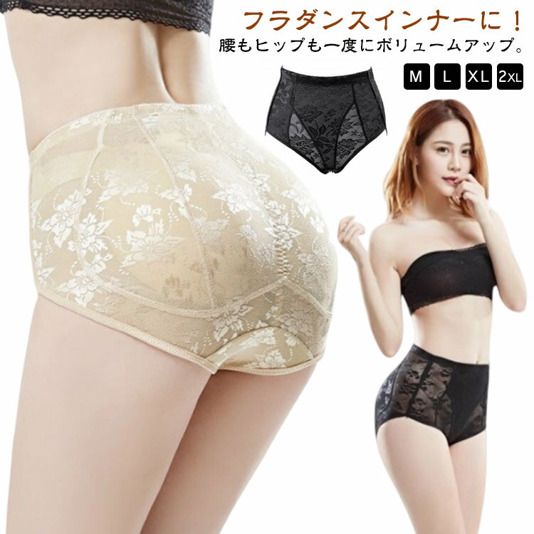 フラダンスインナーに！腰もヒップも一度にボリュームアップ。ロングパッドは取り外し可能で、お手入れが簡単です。繊細なレースは、どんな衣服の下でもほとんど見えず、丸まっていません。普段の下着から桃尻をセクシーに演出し、ヒップのカーブを高めます。...