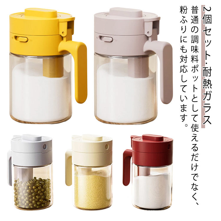 普通の調味料ポットとして使えるだけでなく、粉ふりにも対応しています。キッチンはもちろん、ダイニングテーブルにも置きやすく、普段の料理をもっとラクにしたい方におすすめのアイテムです。本体はガラス製のため、色移りの心配がなく、中身がはっきり見え...
