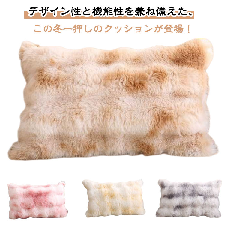 デザイン性と機能性を兼ね備えた、この冬一押しのクッションが登場！ラビットファーのような毛足の長いフェイクファー。どんなテイストのお部屋にもなじみやすい、落ち着いた色合いに仕上げました。ずっと触れていたくなる手触りのぽこぽことしたデザインでお...