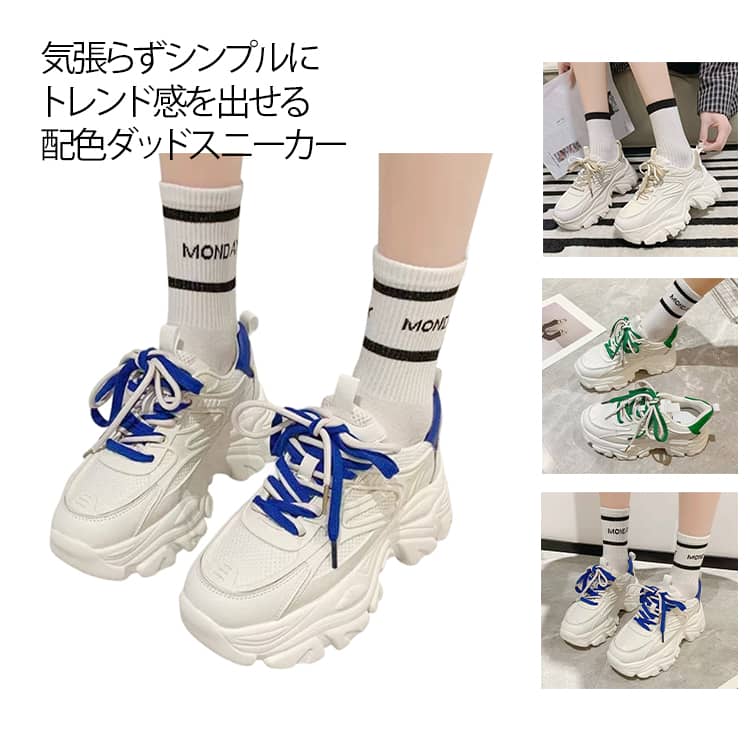 気張らずシンプルにトレンド感を出せる配色ダッドスニーカー普段のカジュアルコーデからスポティーなスタイルにピッタリ！ゴムソールは超軽量素材で作られており、長時間歩いても疲れにくいです。通気性と吸汗性に優れたスニーカーが、足の乾燥とサラサラを保...