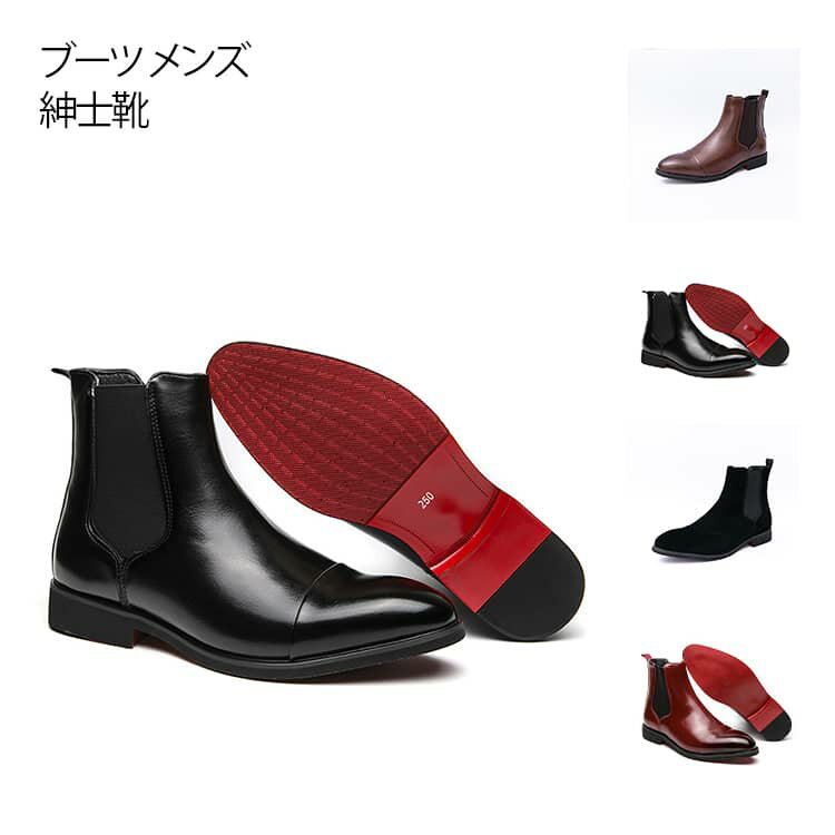 クラシックとモダンさを併せ持つ、大人気のシューズです。こだわりの仕上げで高級感を演出、手頃なコストパフォーマンス、機能性をプラスしたドレスシューズです。履きやすく歩きやすいビジネスブーツ、大人男達に欠かせない一足。ビジネスシーンから・チノパ...