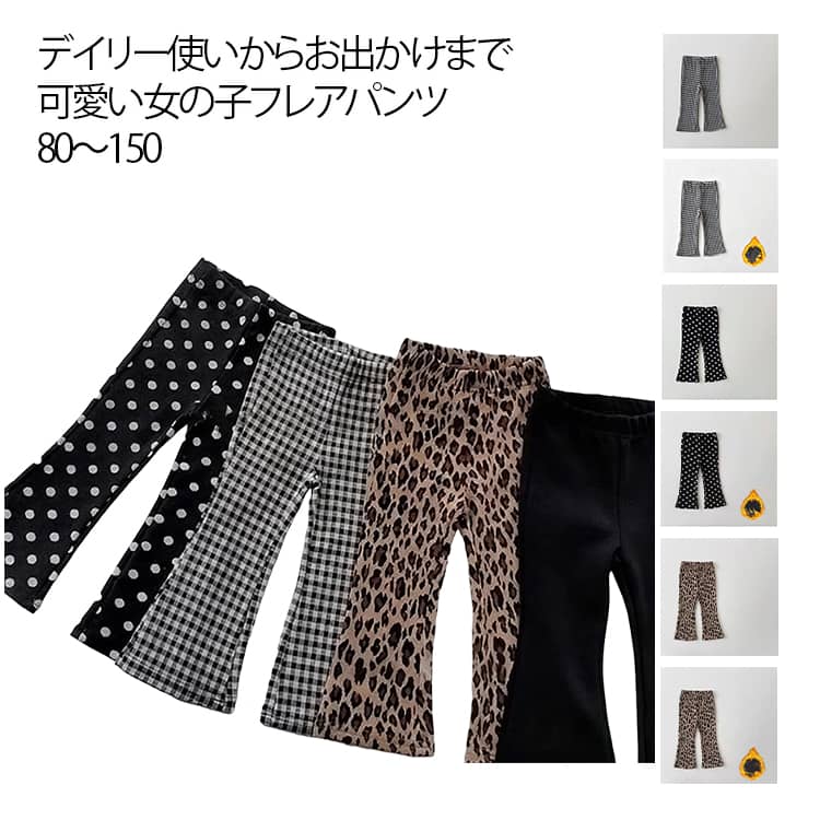 80-150cm！デイリー使いからお出かけまで、柄のかわいいあったかボトム裏起毛と薄手の2タイプ選べる！生地はしっかりとして、柔らかくて、さらりとした手触り。柄豊富で、どんなお洋服にも合わせやすくて1枚持っているととっても便利。 サイズ 8...