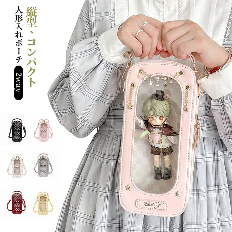 ショルダー・手提げデザイン、外出に最適！コンパクトサイズで持ち運び楽々♪正面にお気に入りの人形を飾れる。(固定ベルト付き)軽量設計、個性的なコーディネートにマッチ。背面は小物に収納ポケット付き。水に強いPU、PVC素材を使い、ちょっとした雨...