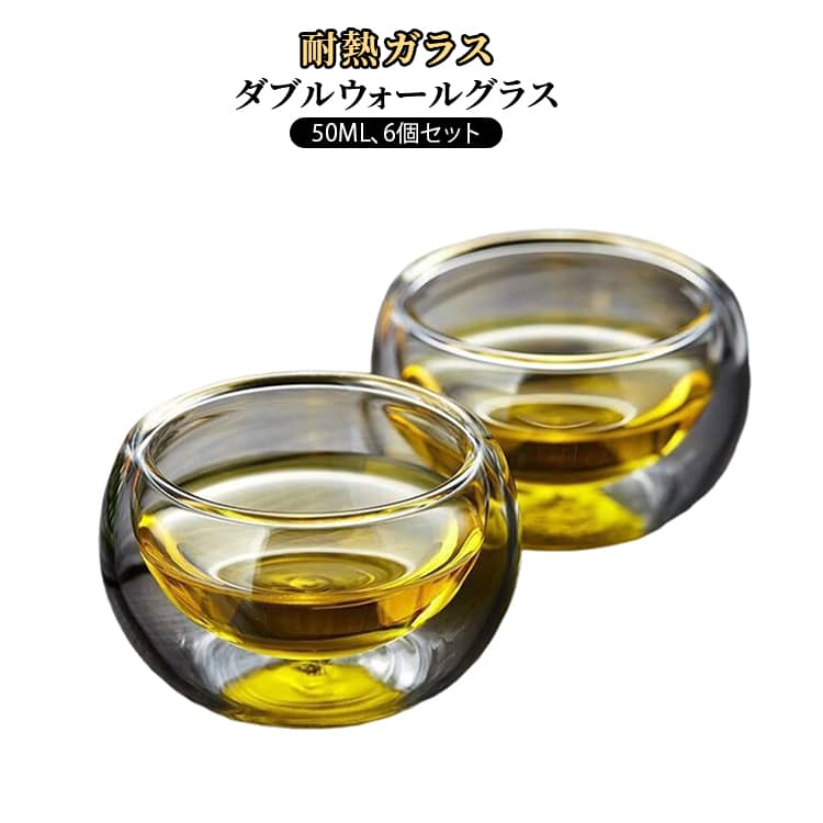 飲み頃温度をキープできるお洒落なダブルウォールグラス。温度差が耐えるグラスなので、冷たい飲み物はもちろん、熱い飲み物もOK。二重構造や耐熱ガラス素材による断熱性能があり、カップ表面が熱くなりにくく、手をやけどしません。お茶、コーヒー、ミルク...