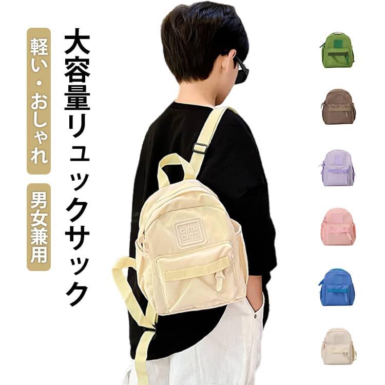 お子様の使いやすさにこだわったデイパックナイロン生地を使った軽くてキッズに負担がかからない。お子様が開閉しやすいダブルファスナーを使用します。使用頻度の高い小物を入れておけるフロントポケット、ペットボトルや折りたたみ傘の収納に便利なサイドポ...