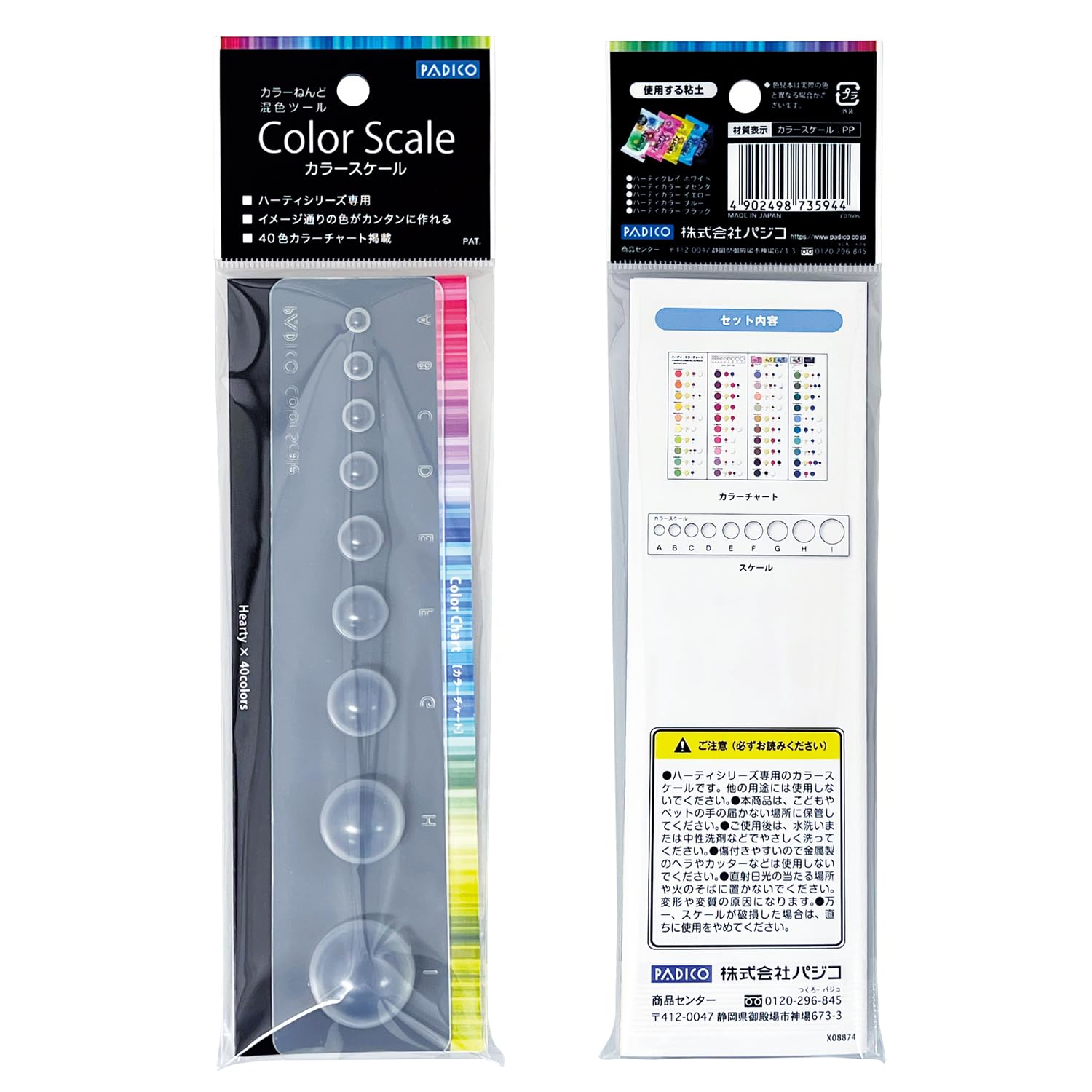 カラー：透明◆商品名：パジコ カラースケール 303594対象性別 :男女共用ハーティカラーとモデナカラーを混色するときに、配合に使う粘土の量をはかるものです。同じ色を正確に再現することができます。セット内容:カラーチャート、スティック、カ...